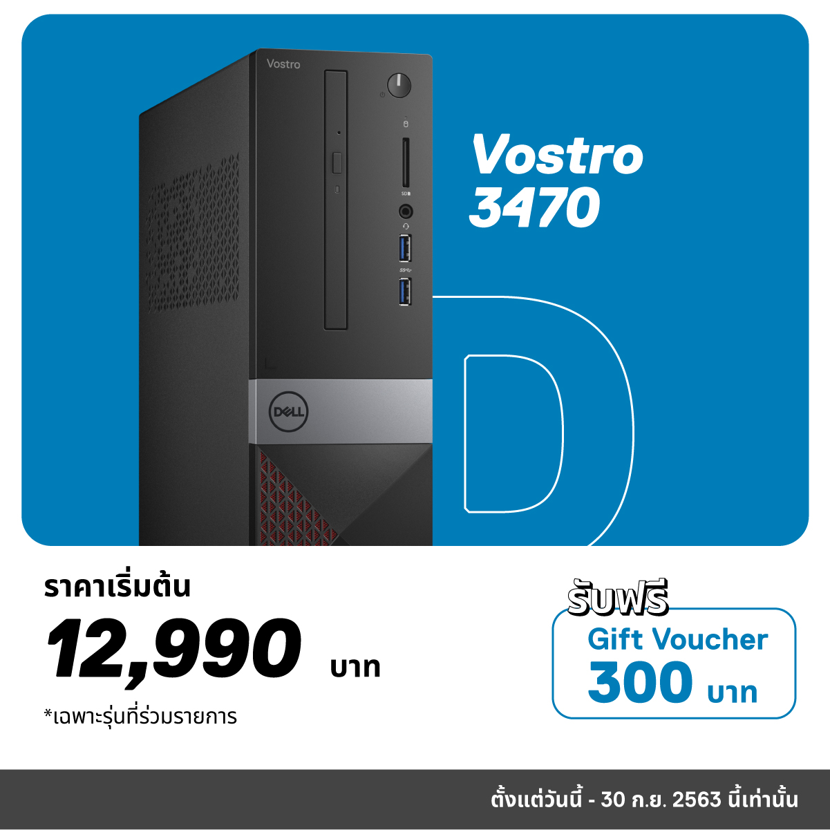 Exclusive Deal ข้อเสนอสุดพิเศษกับโปรโมชั่น Dell Brand Day | techfeedthai